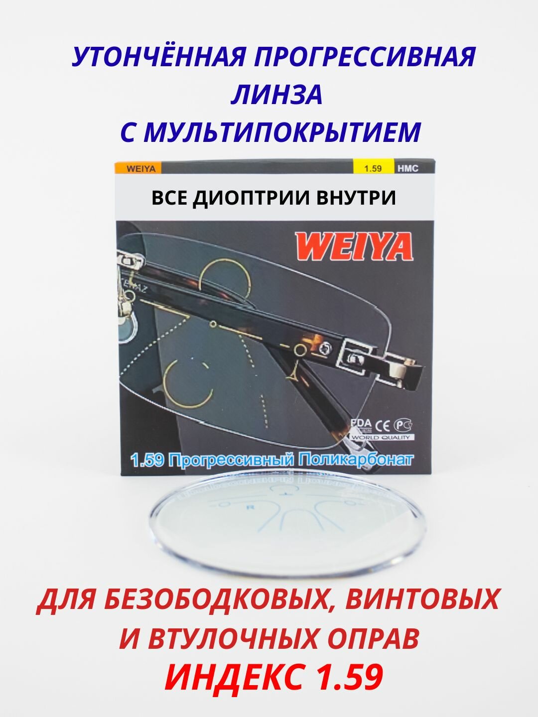 Линза для очков, сфера +1.50 Поликарбонатные Прогрессивные с мультипокрытием , индекс 1.59