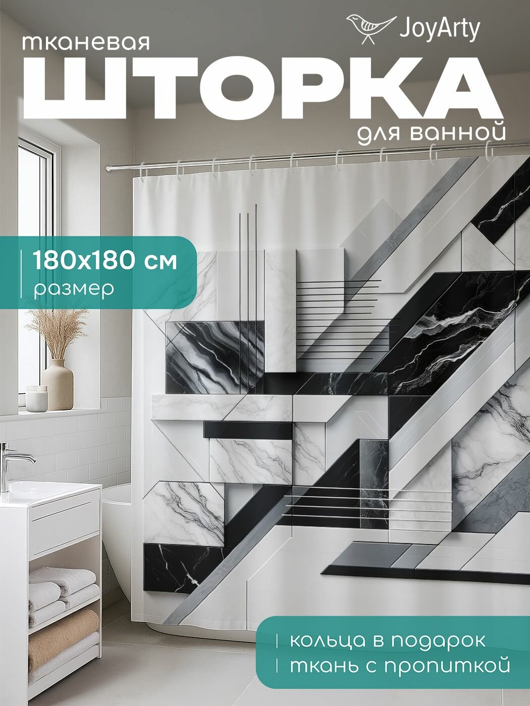 Штора для ванной тканевая 180х180, занавеска водонепроницаемая "Мраморный декор", JoyArty