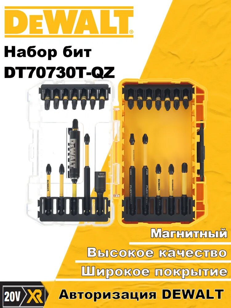 Набор бит и насадок, FLEXTORQ 25 предметов, DEWALT DT70730Tв прочном футляре