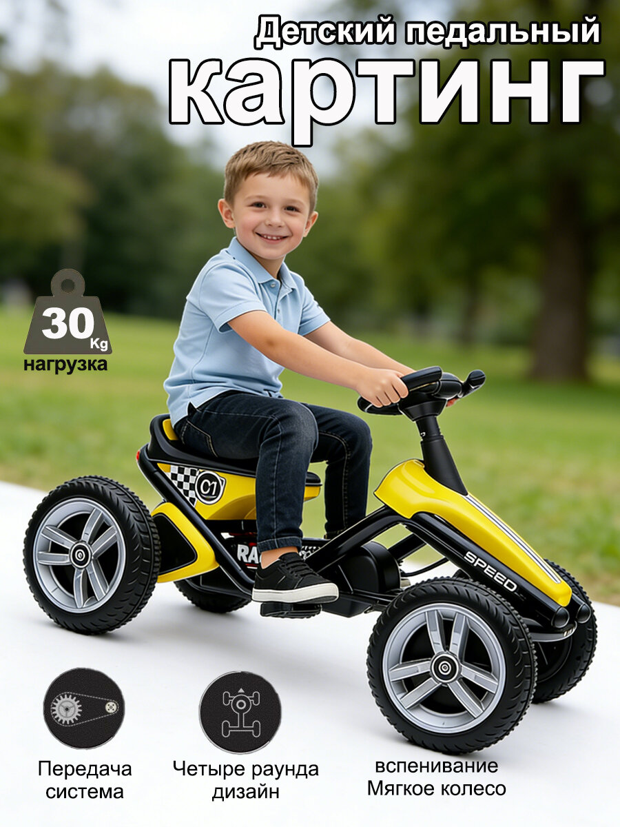 Детский педальный картинг, педальный, для картинга, без двигателя