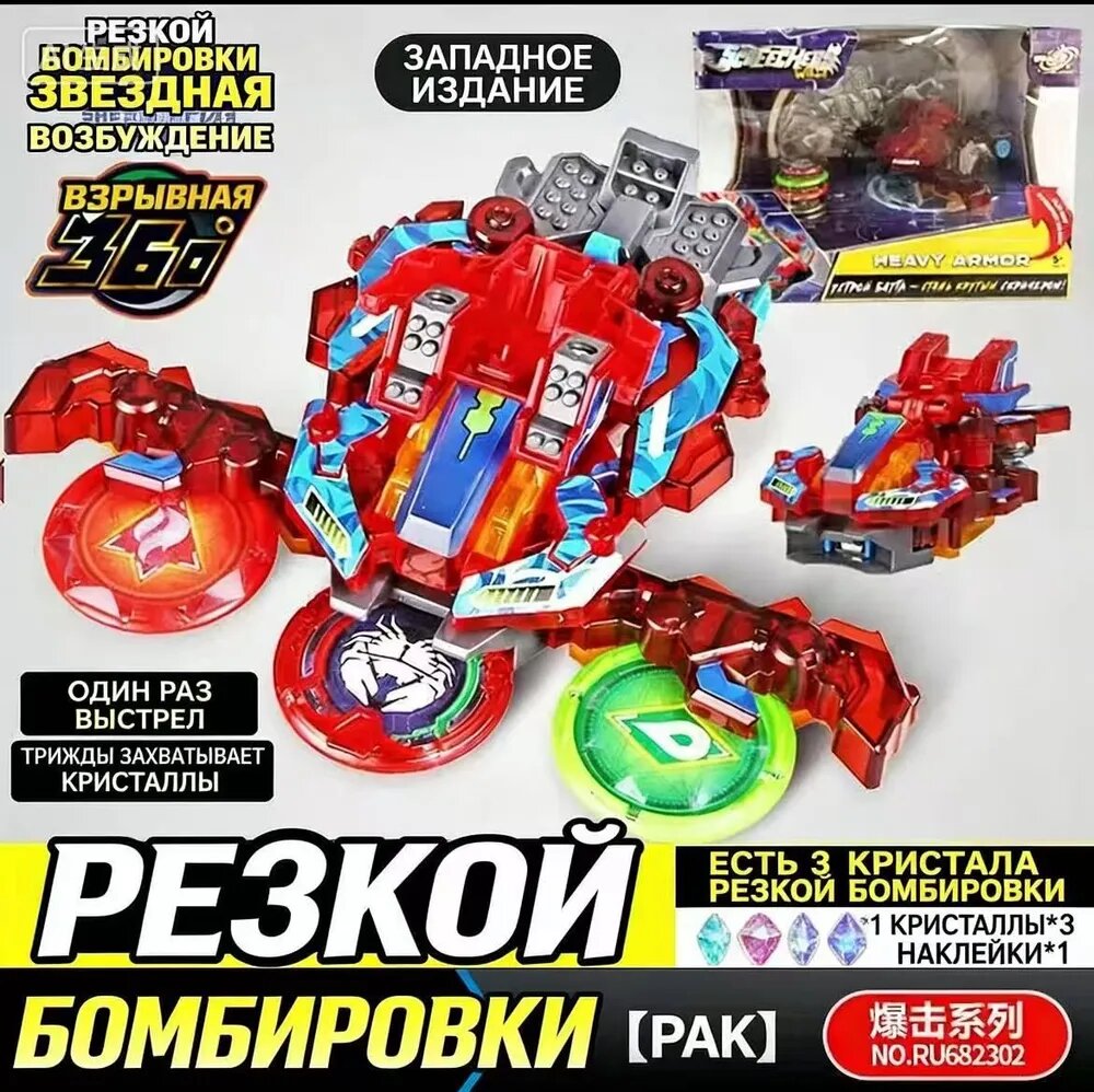 Игрушка-трансформер Screechers Wild! Heavy Armor, арт. RU682302, серия взрывных атак, захват 3 кристаллов, красный прозрачный трансформер
