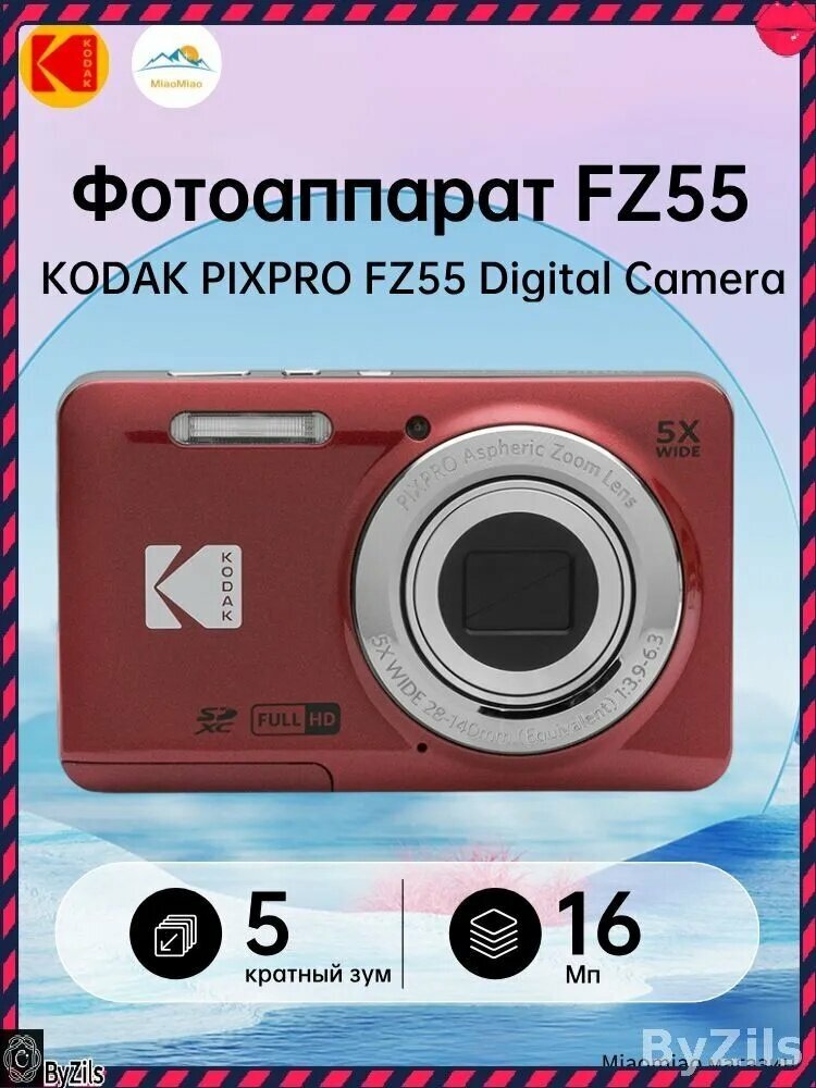 Цифровой фотоаппарат Kodak PIXPRO FZ55, компактный, с 5-кратным зумом, 16 Мп