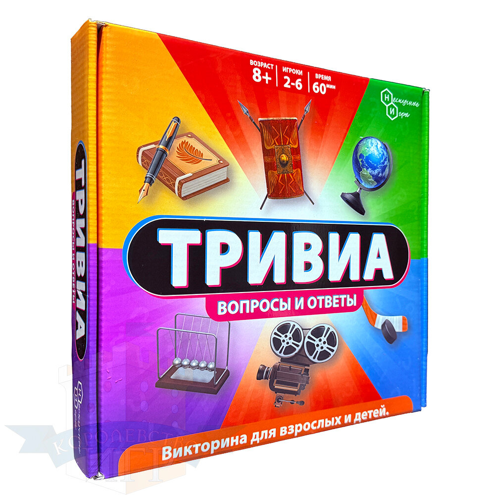 Настольная игра Тривиа. Вопросы и ответы, арт.8914