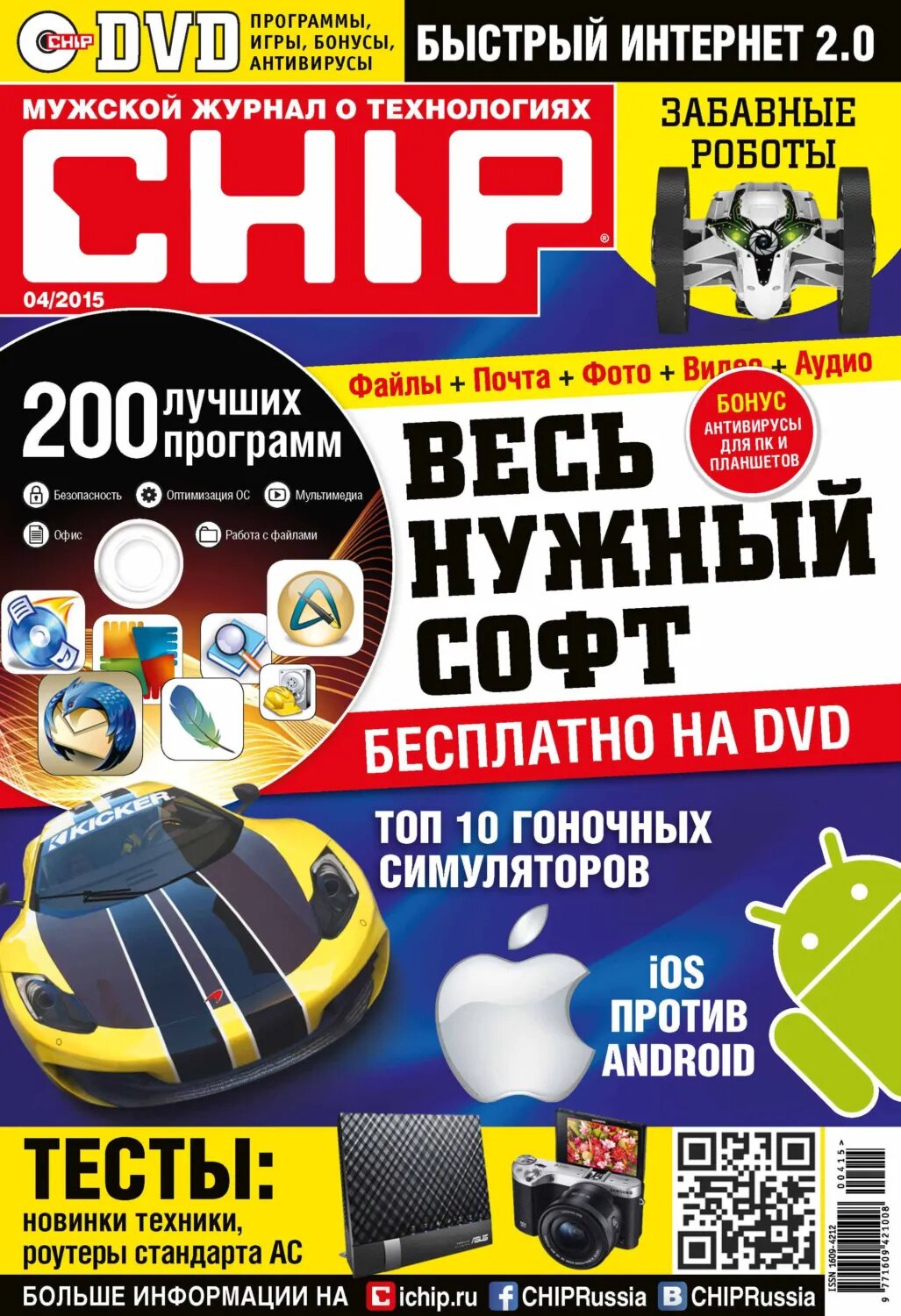 CHIP. Журнал информационных технологий. №04/2015 [Цифровая книга]