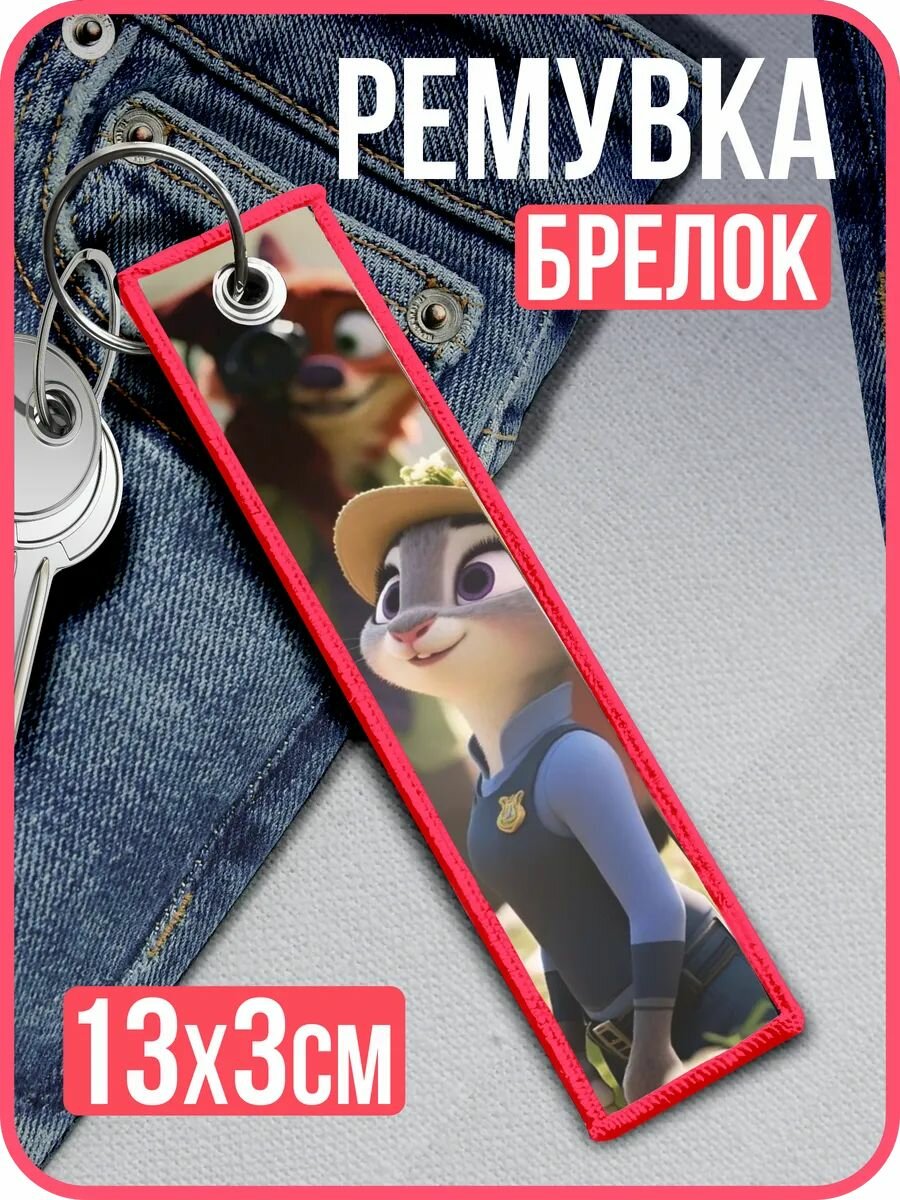 Брелок