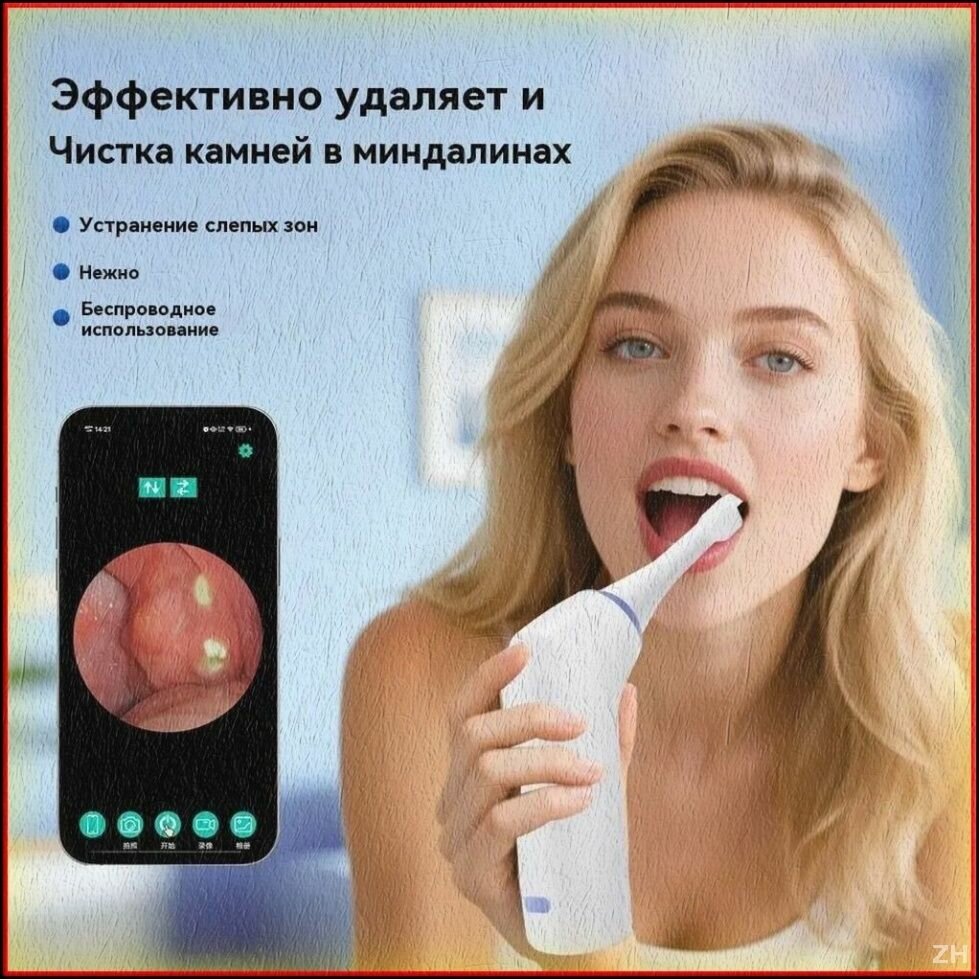 Инновационный бестселлер для устранения тонзиллярных и глоточных камней, гарантирующий комфортный процесс очистки с визуально заметным эффектом
