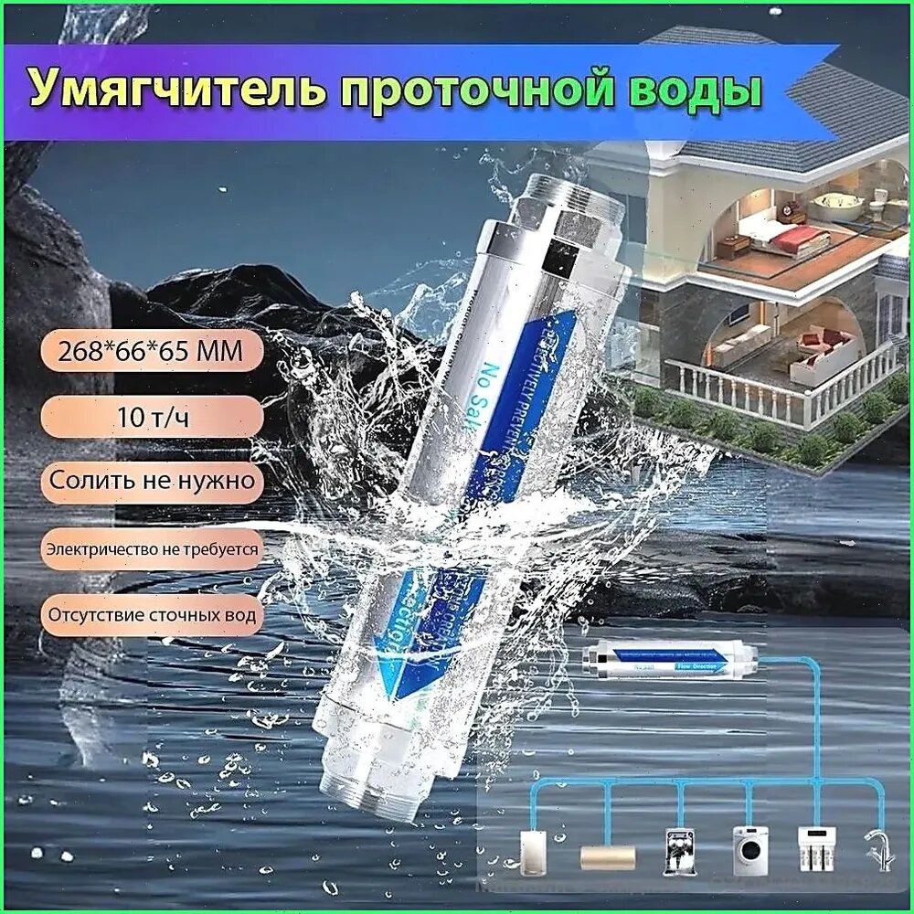 Полностью автоматический фильтр для умягчения воды, микрожидкостная технология IPSE pure physical, производительность 10 т/ч, без соли, без электричества, без технического обслуживания