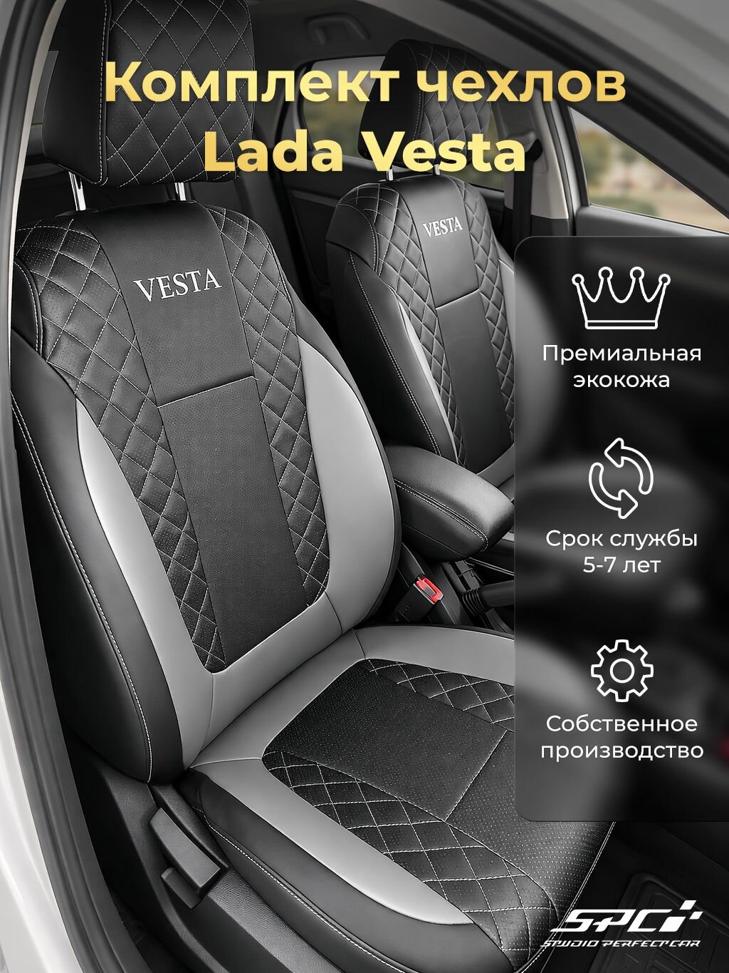 Модельные авточехлы на Lada Vesta №1