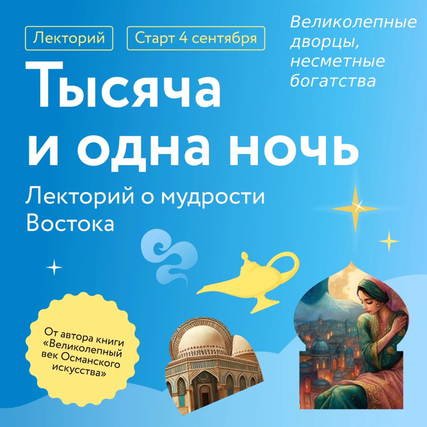 Великолепные дворцы, несметные богатства [Аудиокнига]