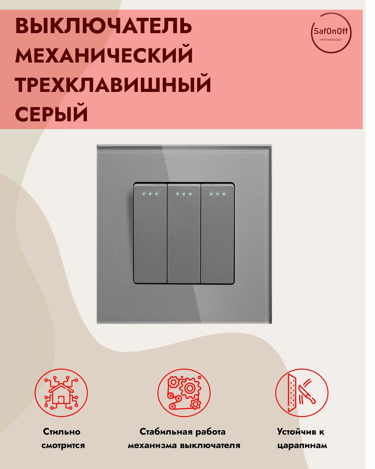 Выключатель трехклавишный,1 пост, рамка стекло 86х86 мм цвет серый