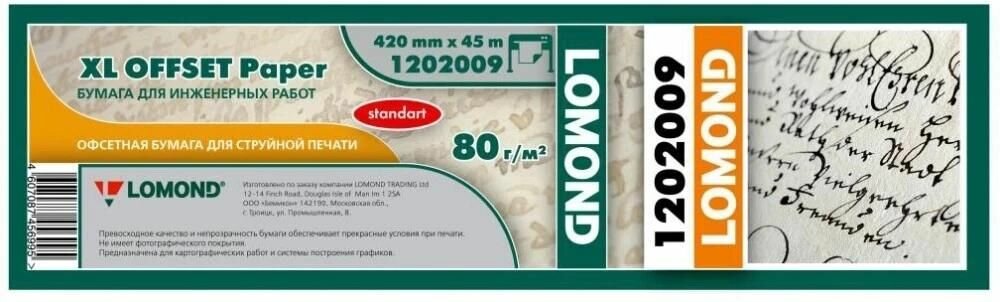 Бумага Lomond 17 дюймов 420 мм, 45 м 80 г/м2, белая матовое для струйной печати втулка 50,8 мм, 2" (1202009)