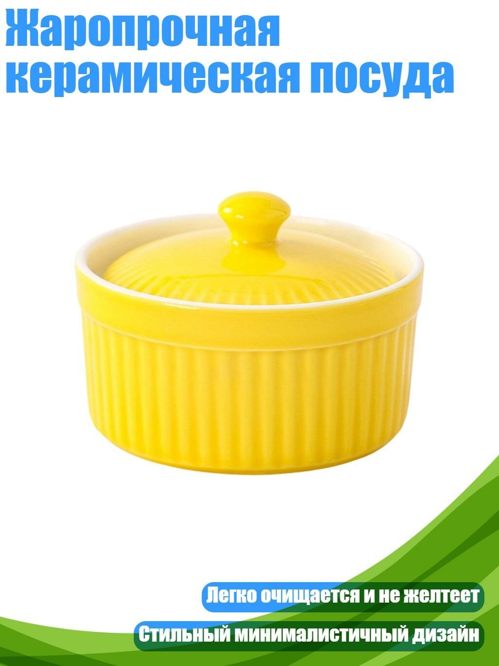 Жаропрочная керамическая посуда, Желтый