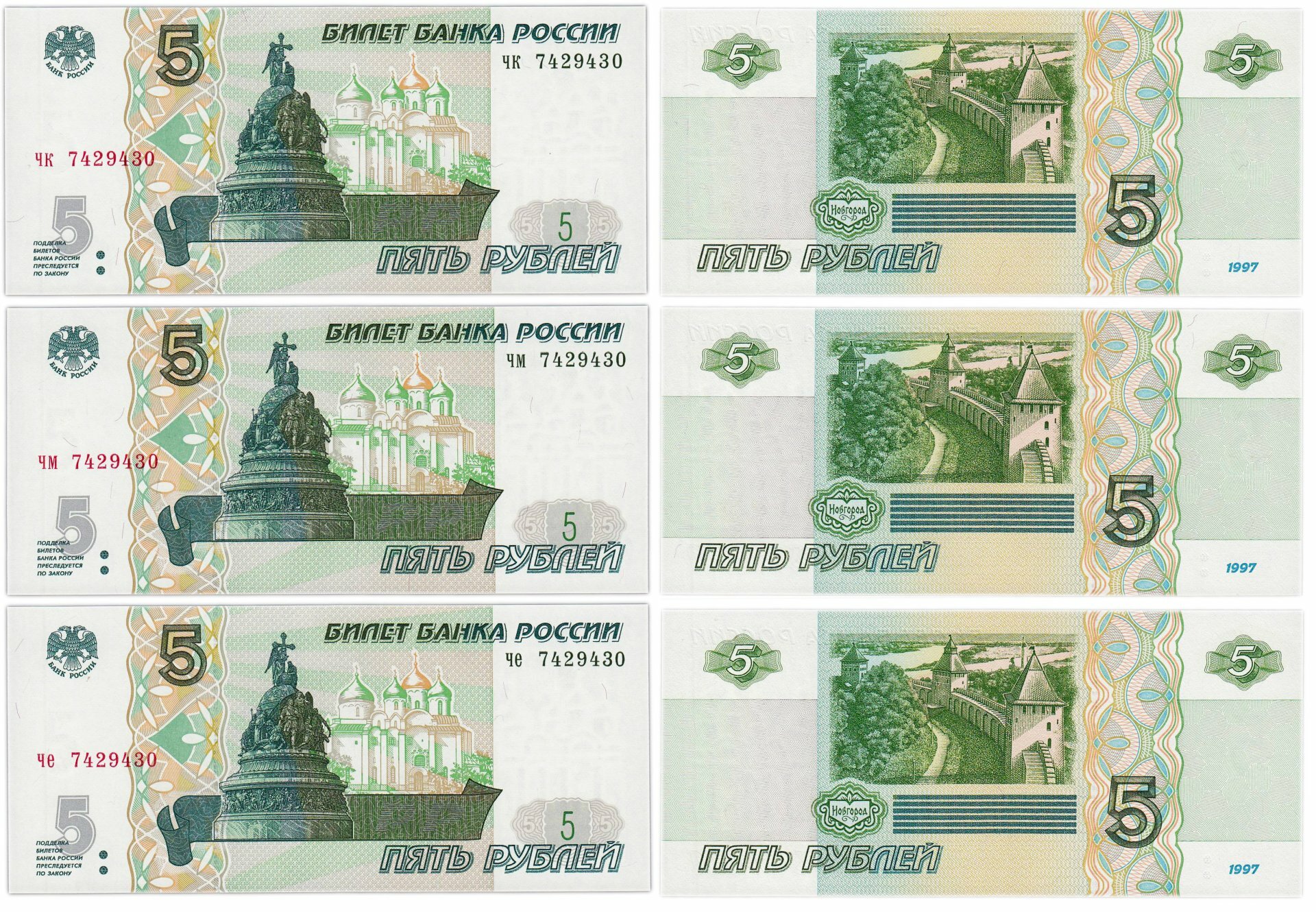 Набор банкнот 5 рублей 2022 года новый выпуск образца 1997 года с одинаковыми номерами 3 банкноты пресс