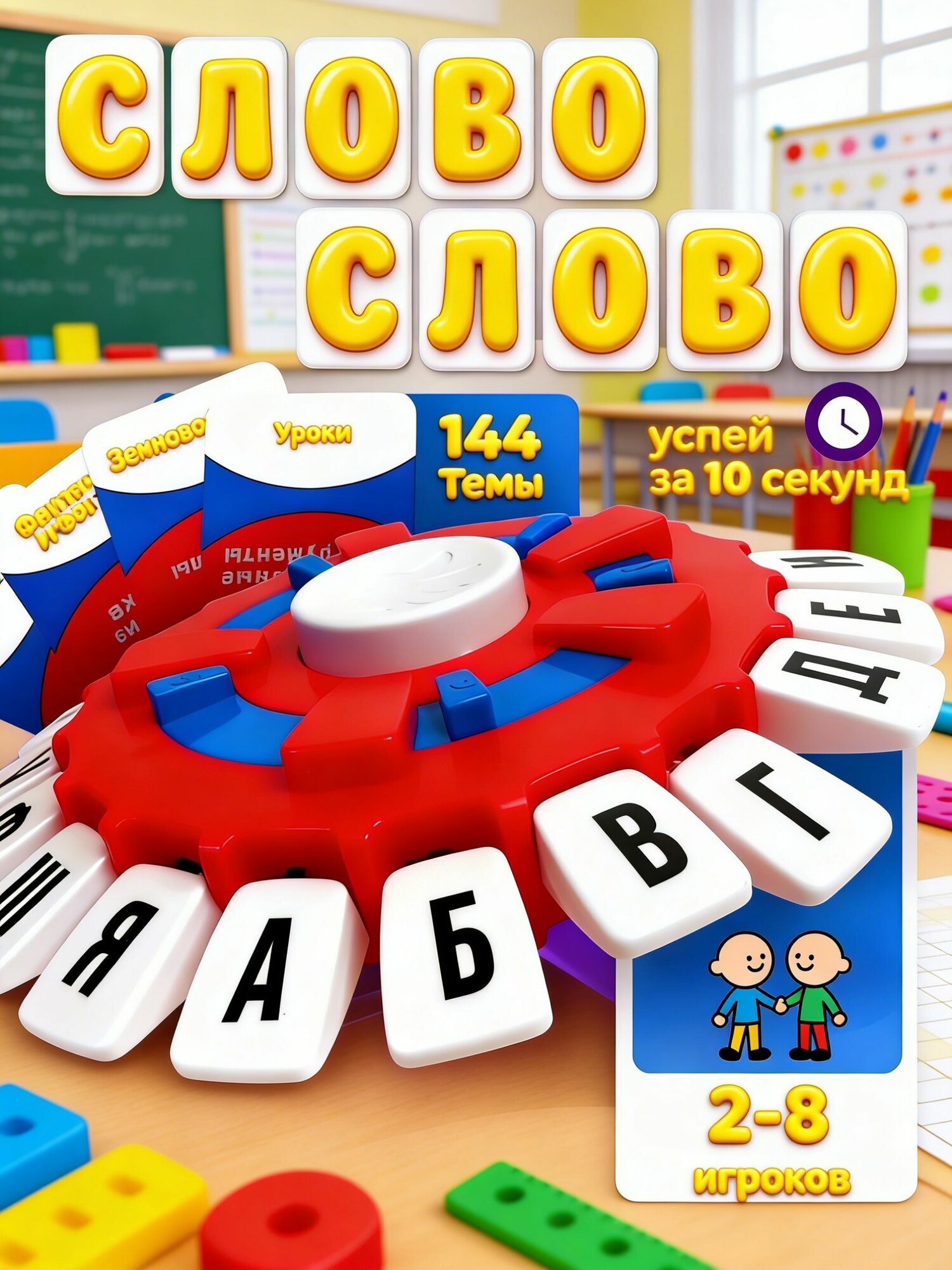 Настольная игра