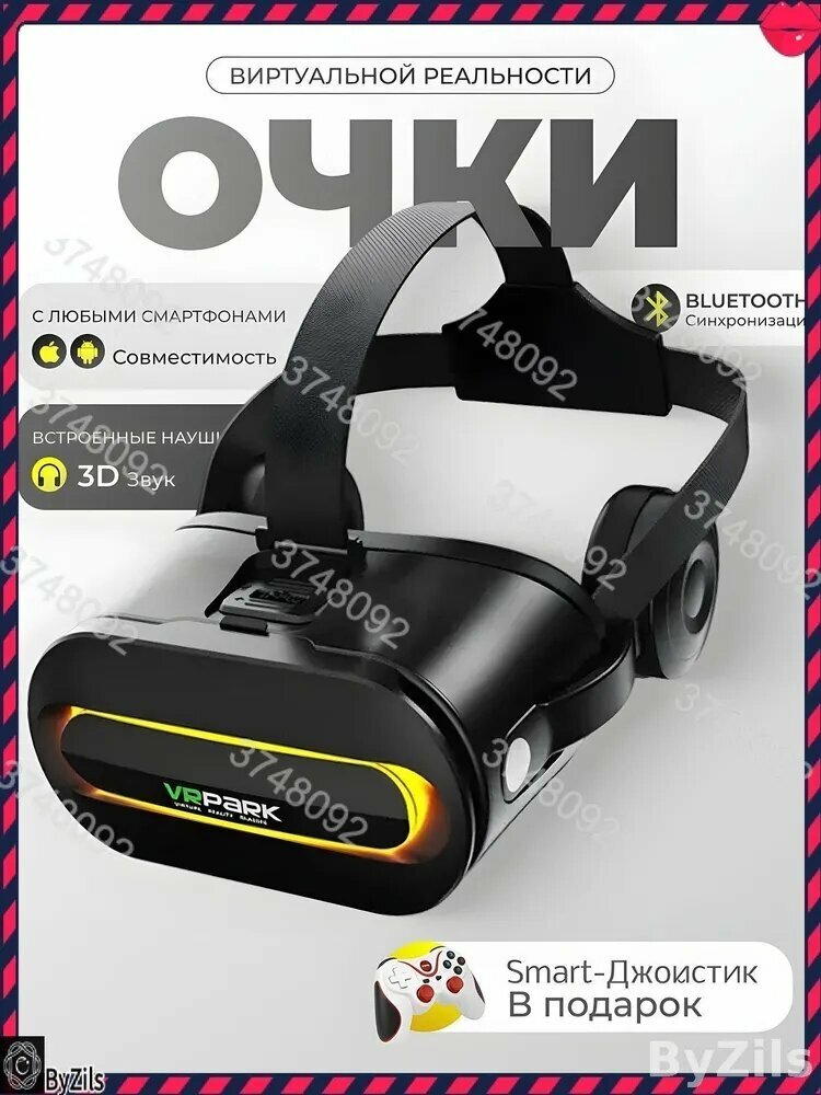 Очки виртуальной реальности, VR очки для смартфона, с джойстиком