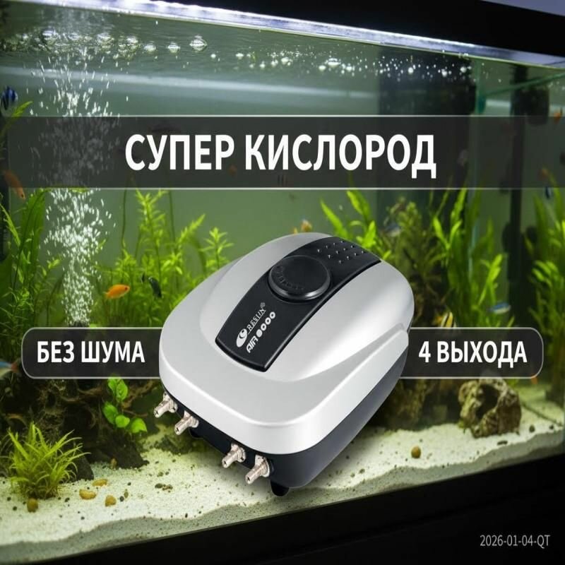 Аэратор для аквариума мощный бесшумный, компрессор для насыщения воды кислородом