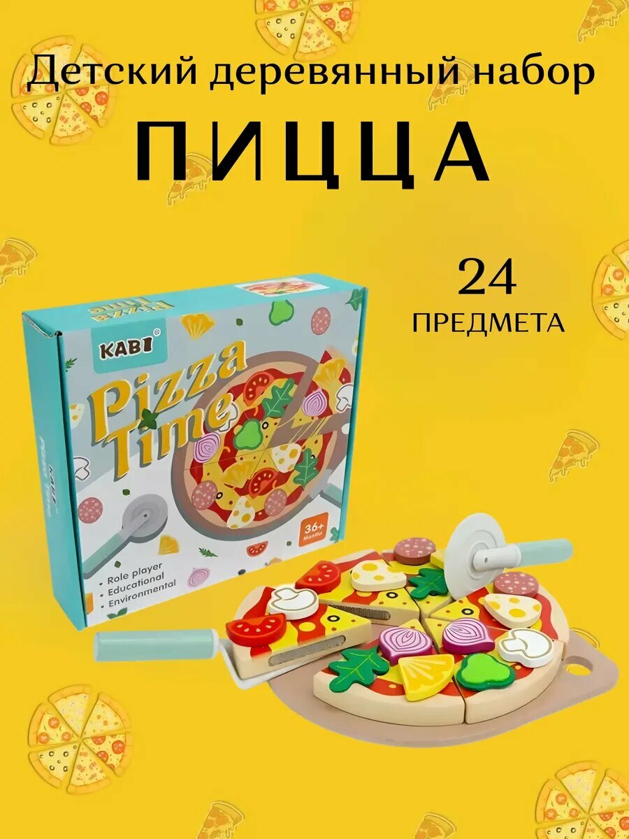 Деревянный сюжетно-ролевой набор KABI "Пицца", для детей от 3 лет