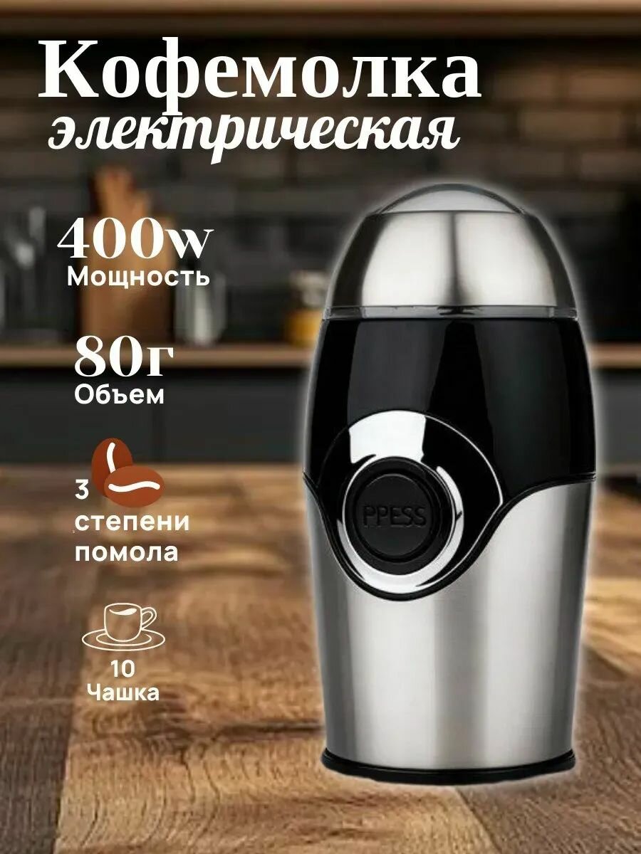 Кофемолка, жерновая, для кофе, электрическая, мощность 80 Вт, емкость для молотого кофе