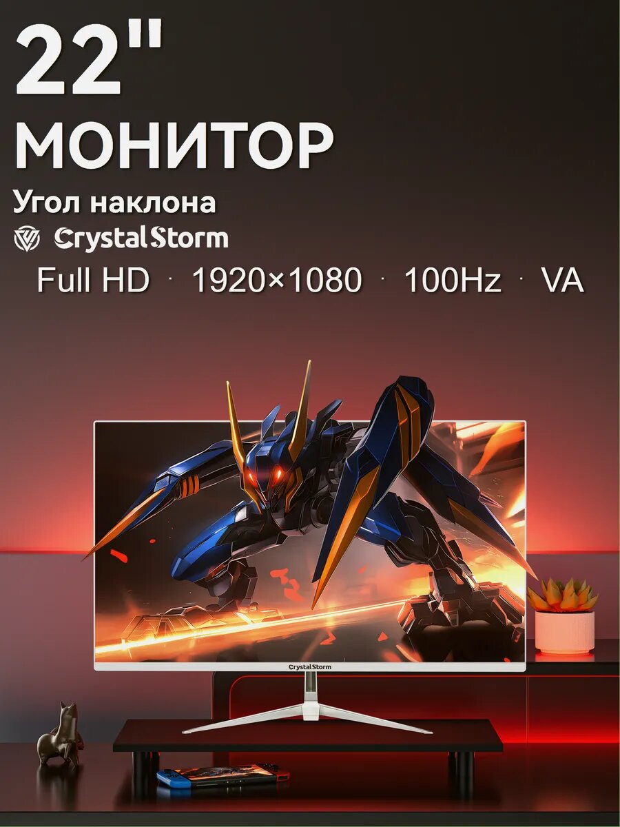 Монитор CrystalStorm, диагональ 22", 1920 x 1080 пикселей, 100Гц, матовый, белый