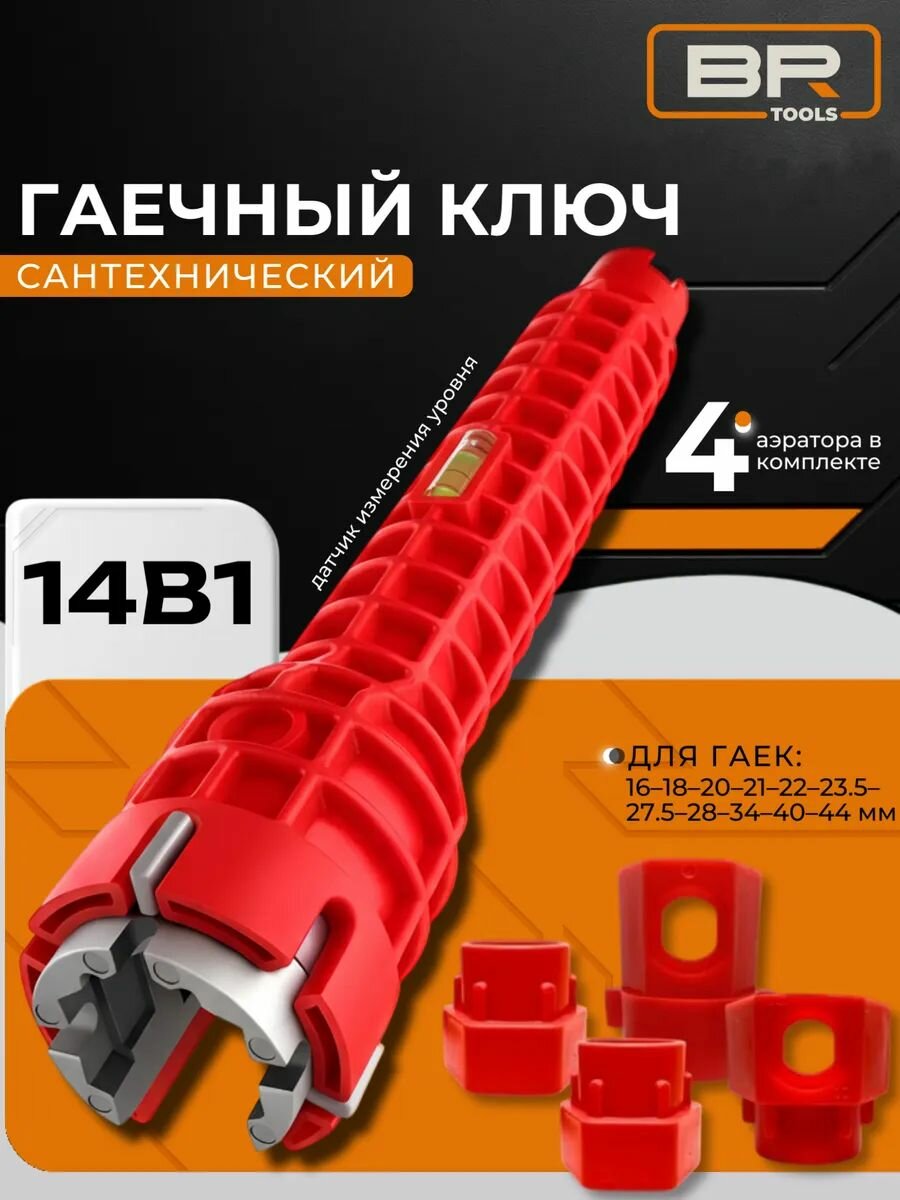 Универсальный сантехнический ключ, 14 в 1, алюминий, длина 4 мм