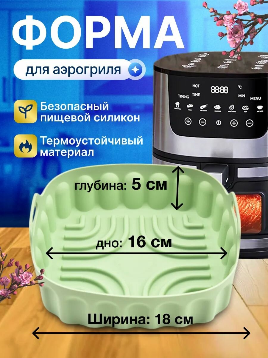 Форма для аэрогриля "Без бренда", силиконовая, квадратная, 20см, 6 л