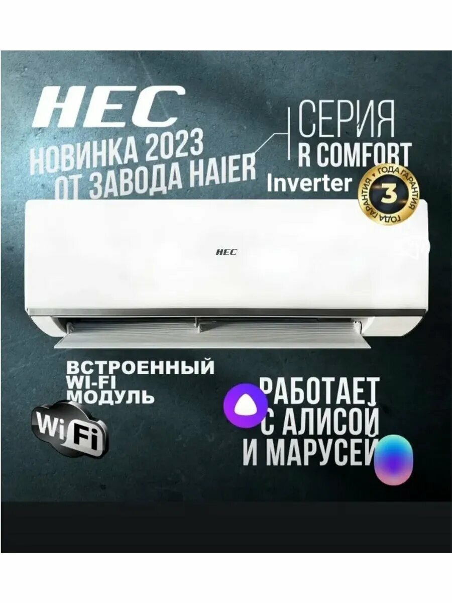 Сплит система HEC-09HRC03/R3(DB), Wi-Fi, инвертор, 27 м2, умный дом