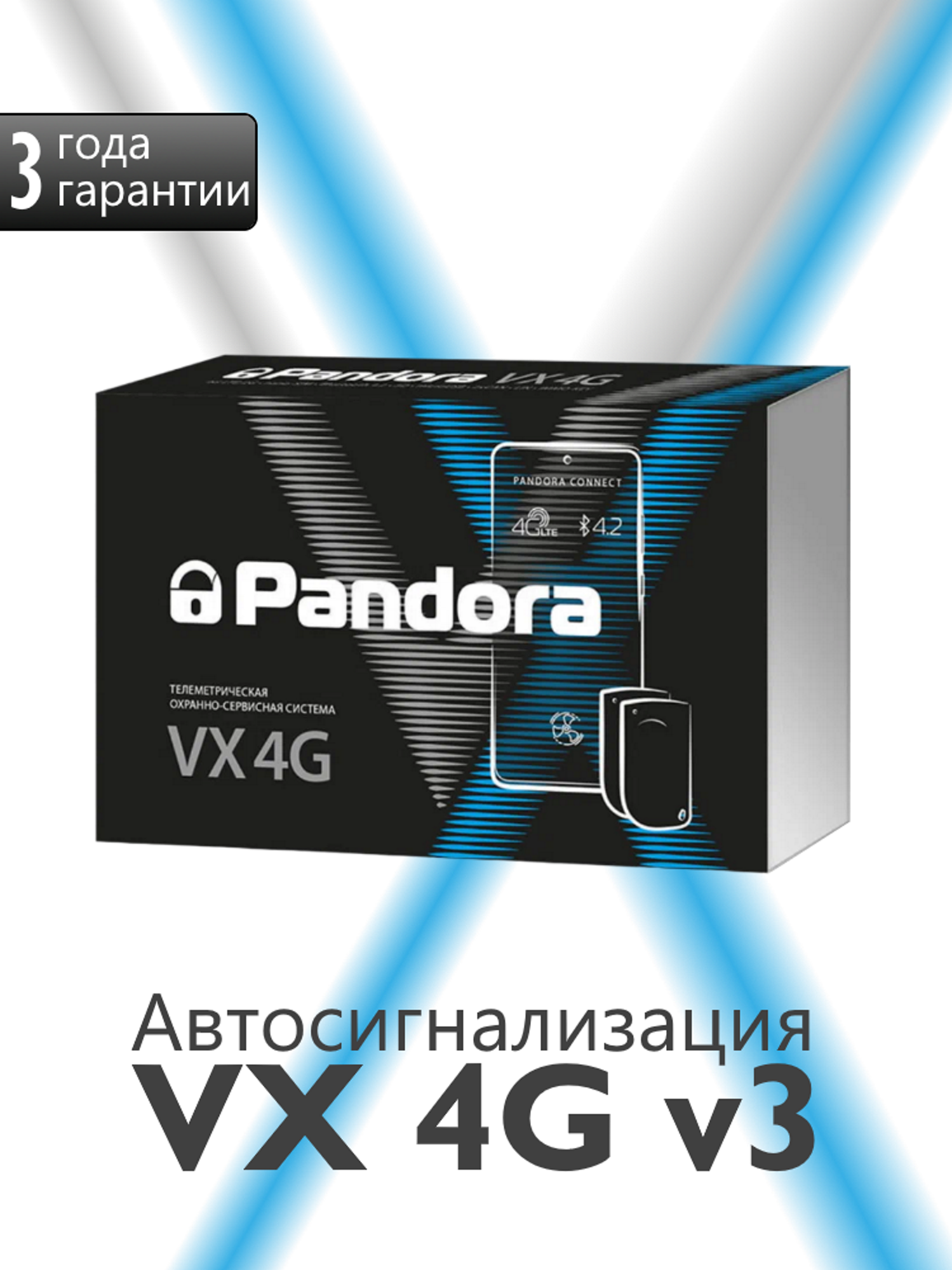 Автосигнализация с приложением и автозапуском Pandora VX 4G V3 (GSM: 2G, 4G, 2 метки, сирена)