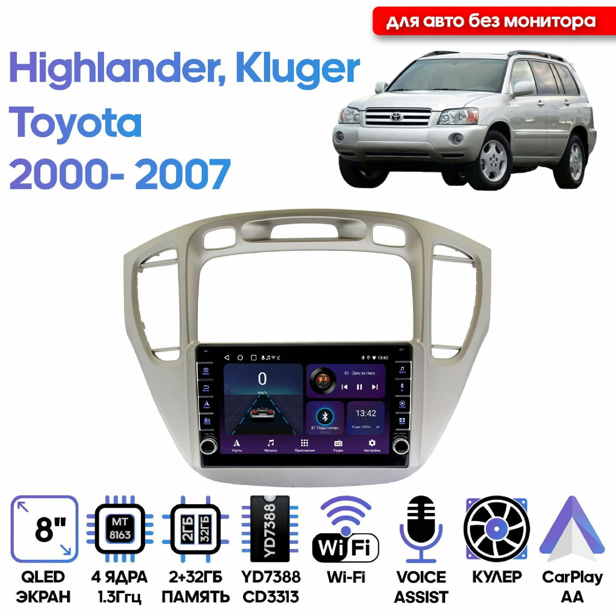 Магнитола Toyota Highlander, Kluger 2000- 2007 / 8 дюймов, 2/64GB, 4 ядра, Wi-Fi, Android 9 / Wide Media