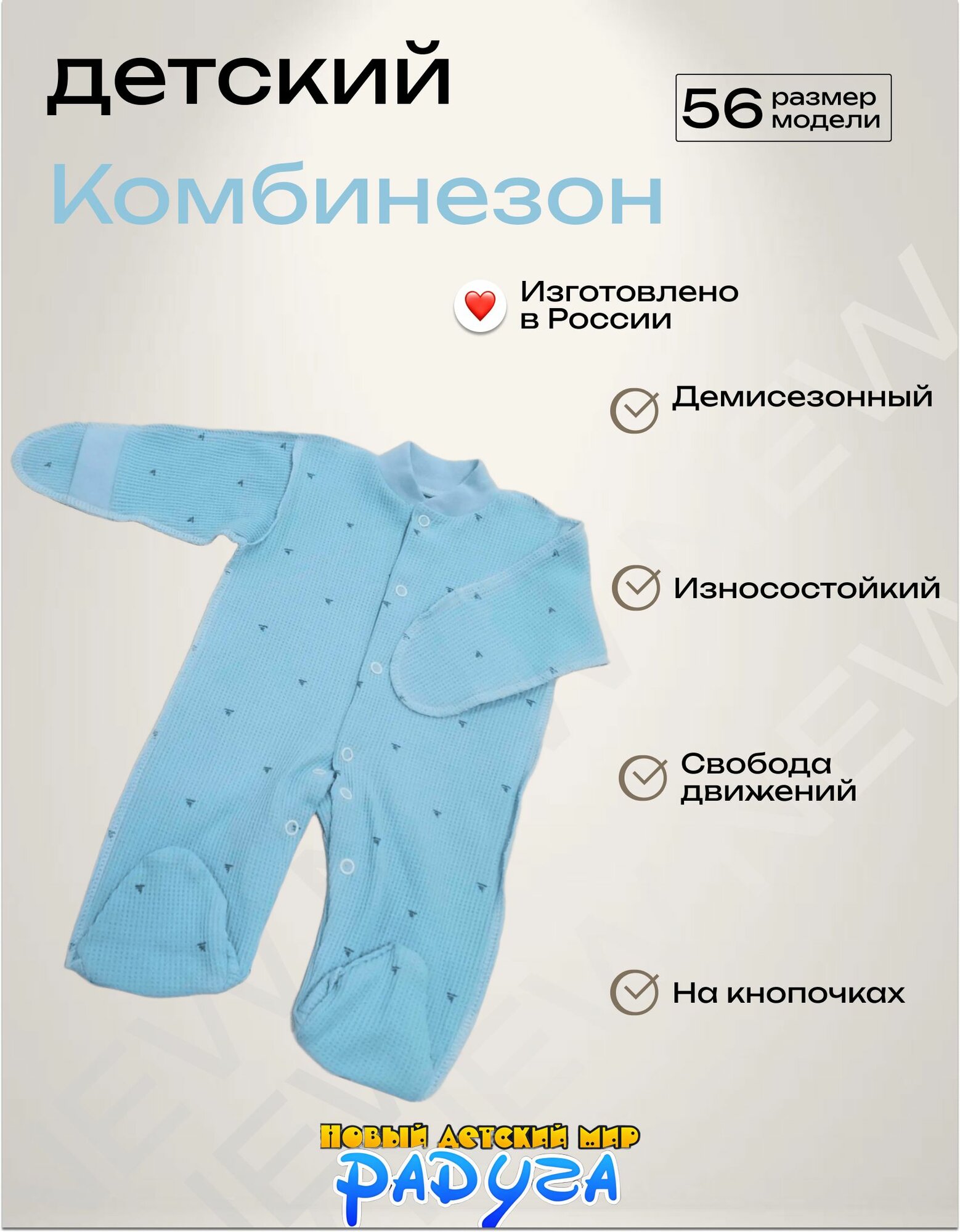 Комбинезон Базовая коллекция