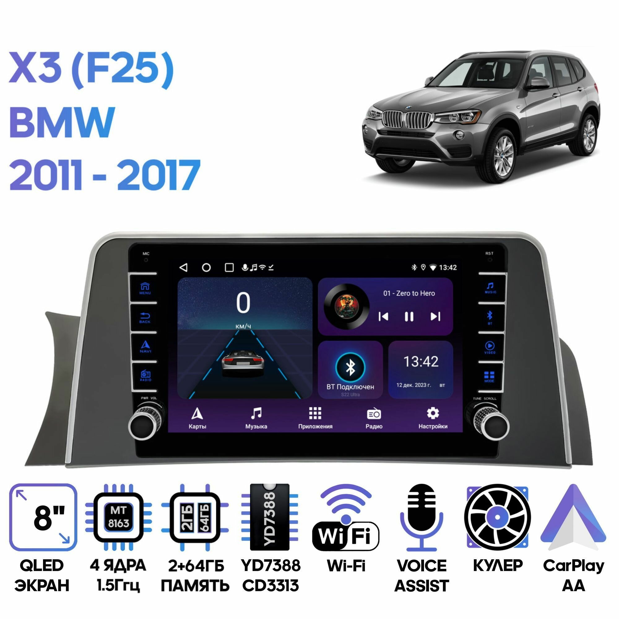 Магнитола BMW X3 (F25) 2011 - 2017 / 8 дюймов, 2/64GB, 4 ядра, Wi-Fi, Android 9 / Wide Media