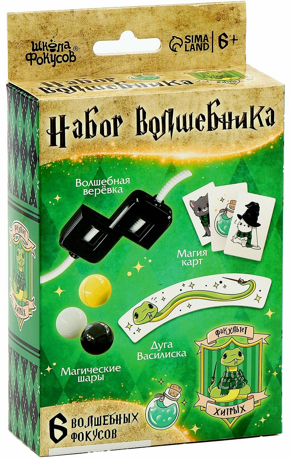 Набор фокусов "Набор волшебника: Факультет Хитрых" для детей в домашних условиях, игровой набор с реквизитом для показа трюков, 6 фокусов, инструкция в комплекте