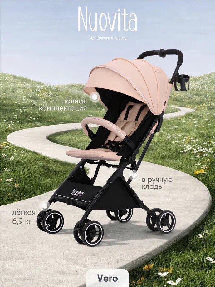 Коляска прогулочная детская легкая Nuovita Vero (Pesco / Персиковый)