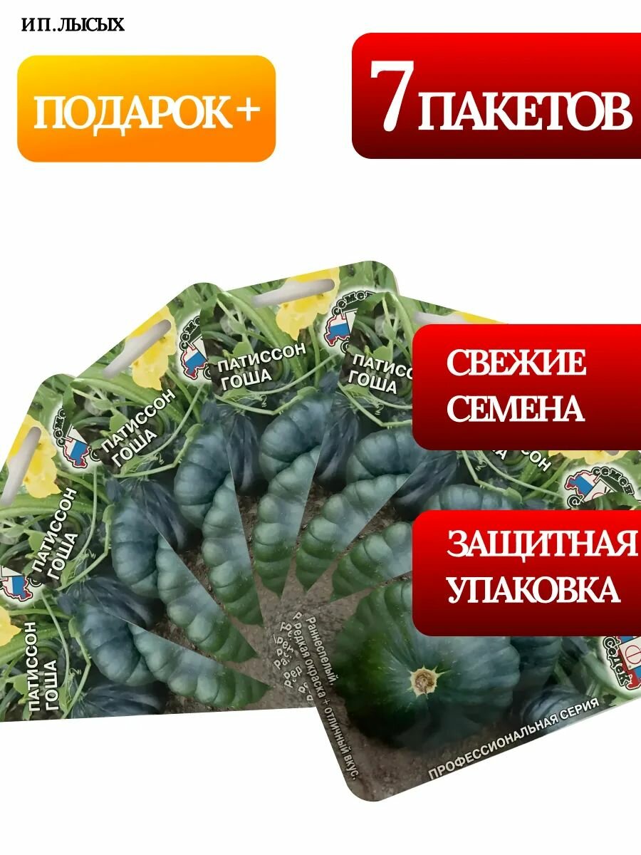 Семена Патиссон "Гоша"