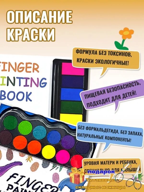 Пальчиковая раскраска для детей FINGER PAINTING 7 цветов с красками и складными ножницами — фото 1