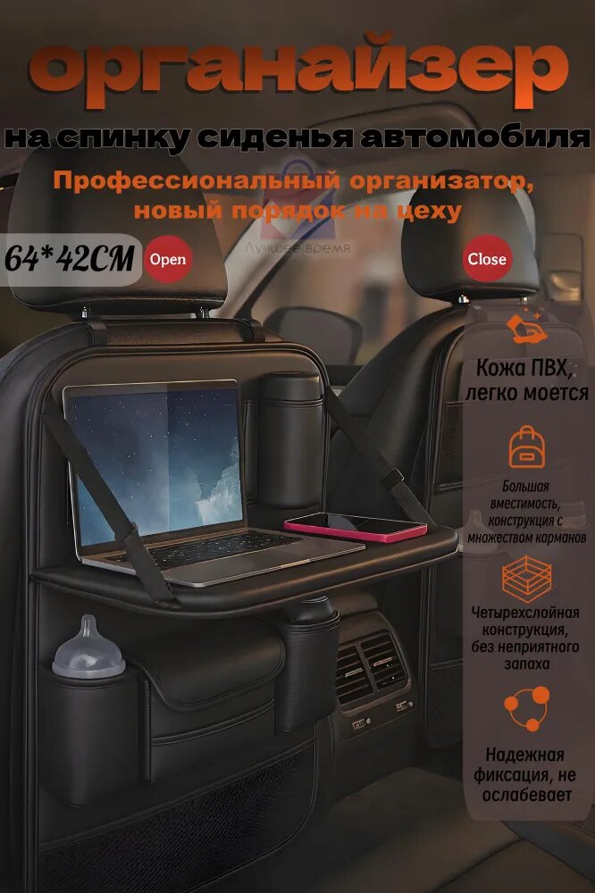 Органайзер на спинку сиденья автомобиля универсальная сумка-органайзер в машину на сиденье с подстаканником и складным столиком для заднего ряда