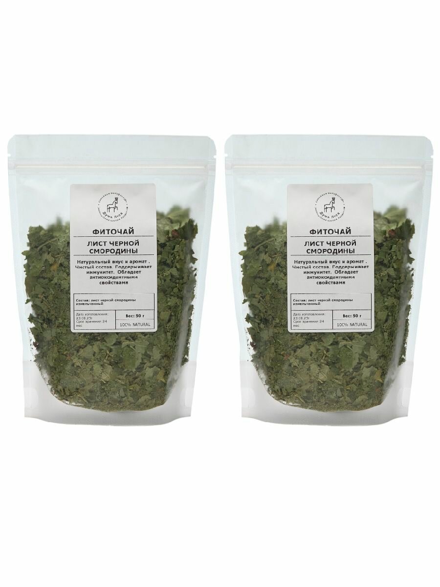 Лист черной смородины. Комплект 2 шт. по 50 г. Душа леса.