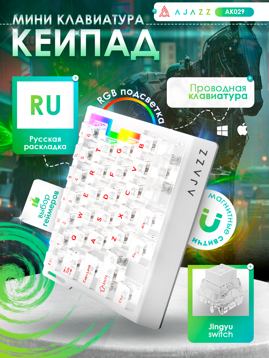 Геймерская магнитная мини-клавиатура AJAZZ AK029 - проводная клавиатура 29 клавиш с Hot Swap