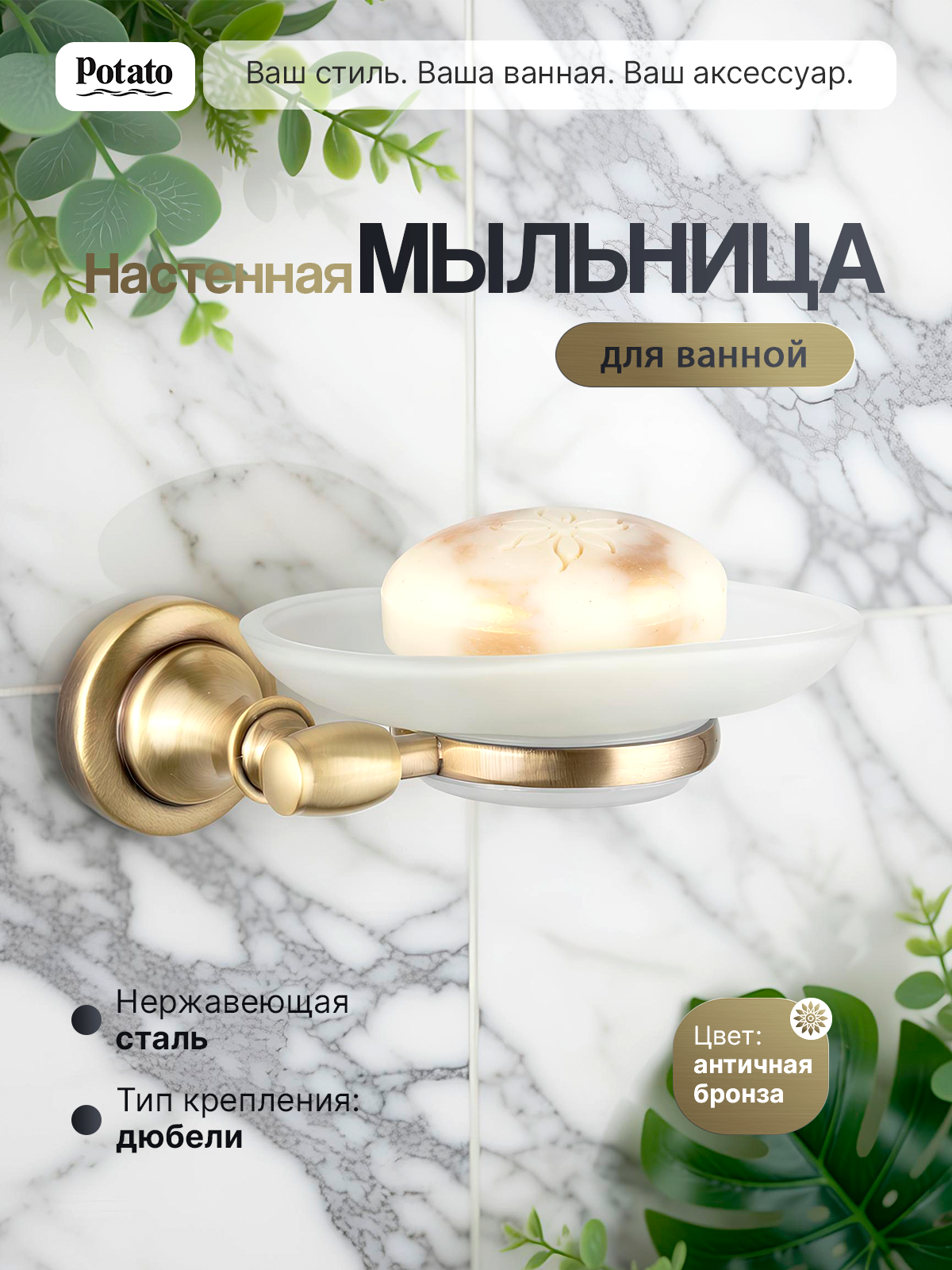 Настенная мыльница Potato, нержавеющая сталь, стекло, овальная, бронзовая