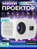 Гобо-проектор, белый