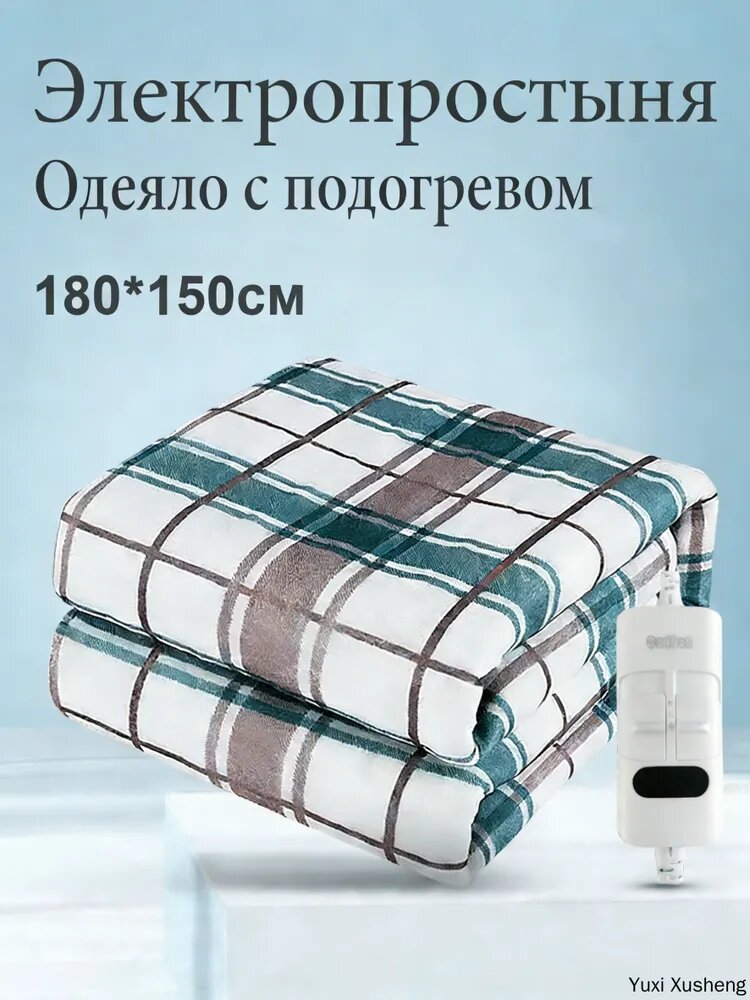 Электропростыня 150x180 см, 180, Вт.
