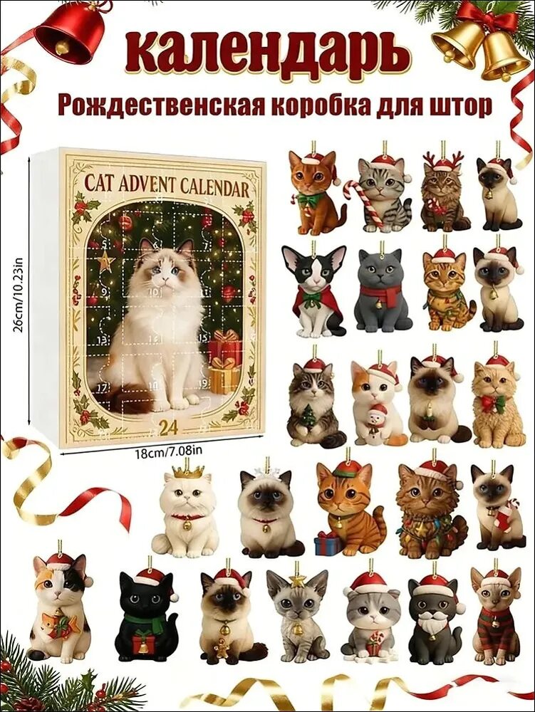 Адвент календарь для кошек 24 фигурки кошек Рождественский декор белый акриловый 26 см