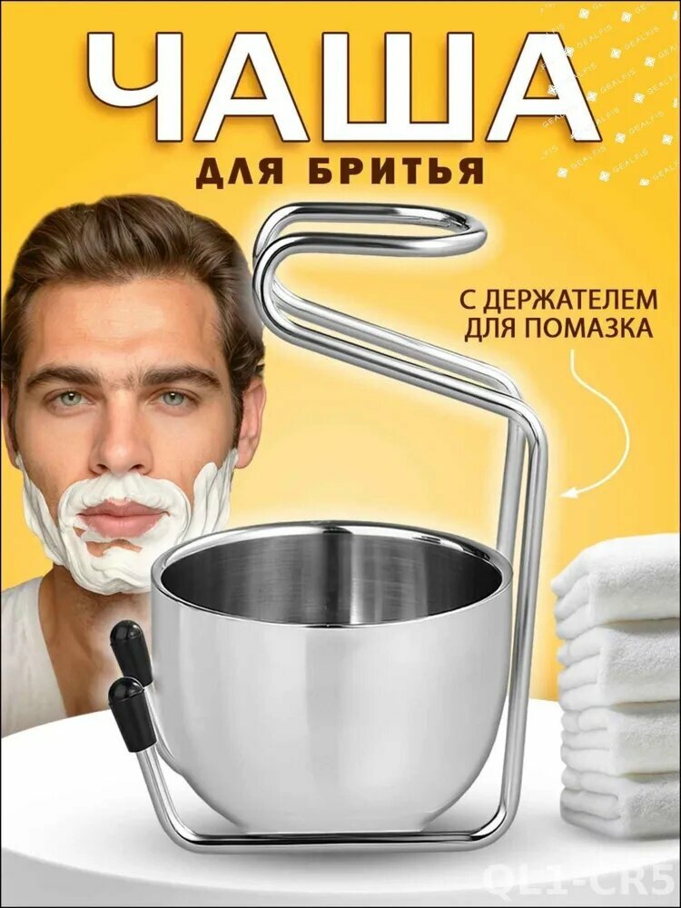 Набор для бритья: чаша для мыла и крема и держатель для чаши и помазка (нержавеющая сталь)