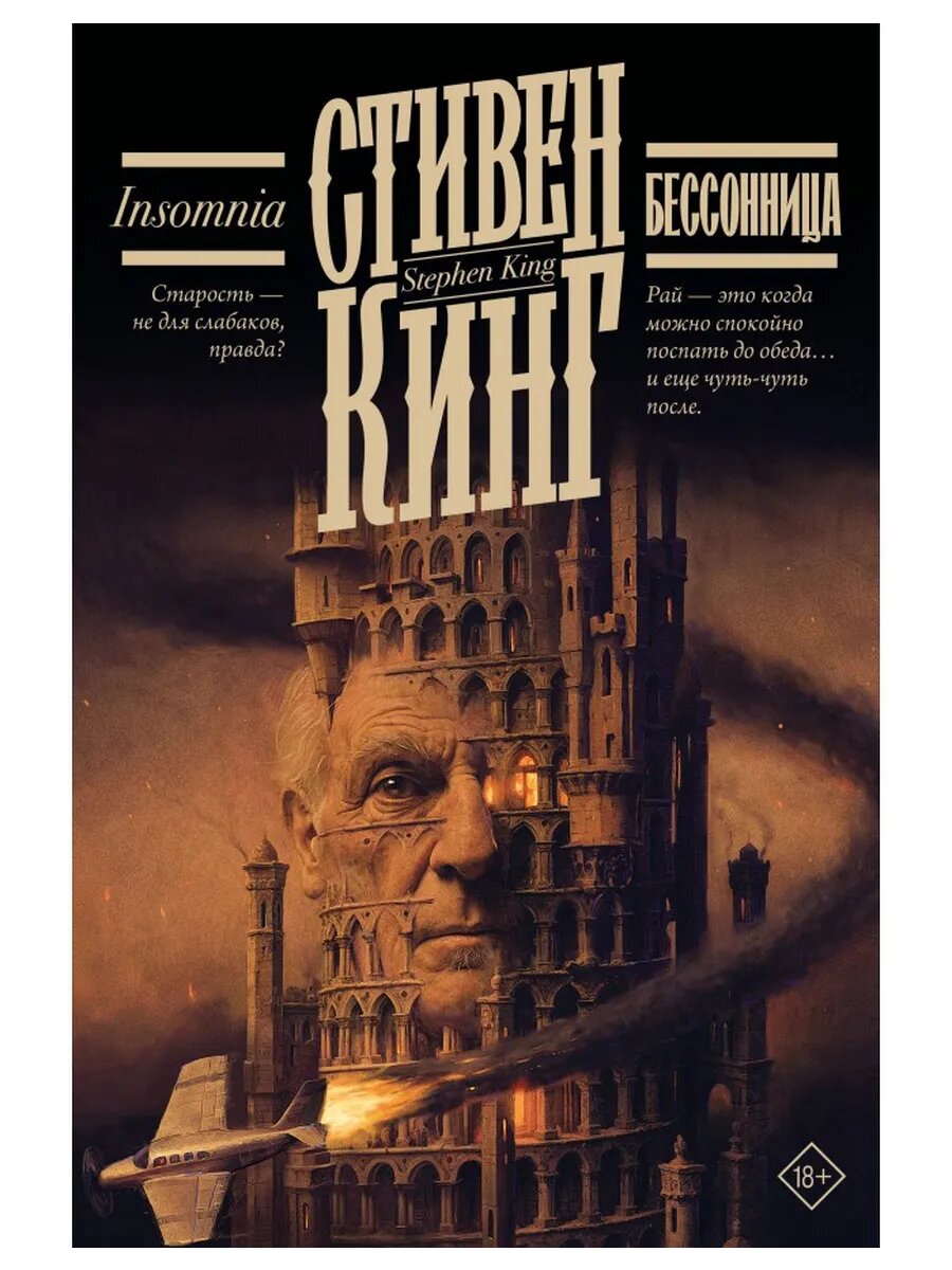 Бессонница