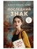 Последний знак
