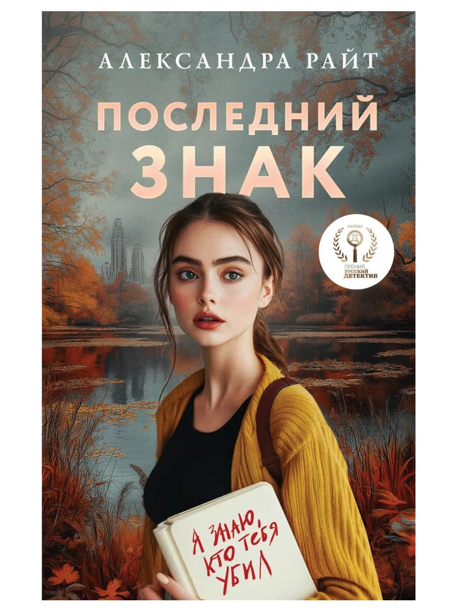 Последний знак