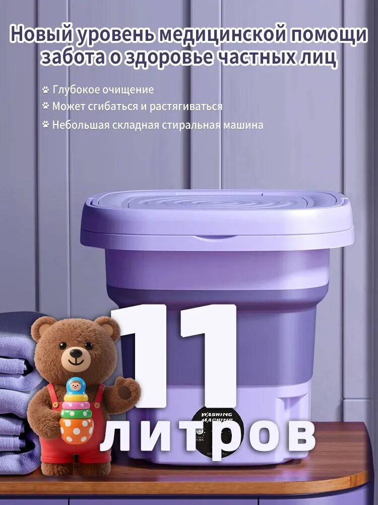 Портативная стиральная машинка для дома 2 кг сиреневая, складная, ультрафиолет