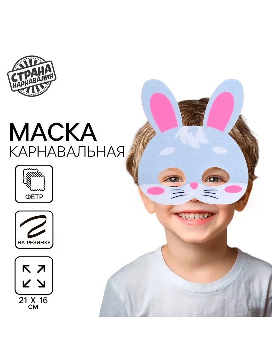 Маска карнавальная детская Зайка