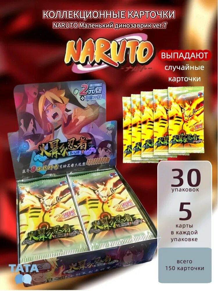 Коллекционные карточки аниме Наруто Naruto ver.7 150 шт. Карты Наруто