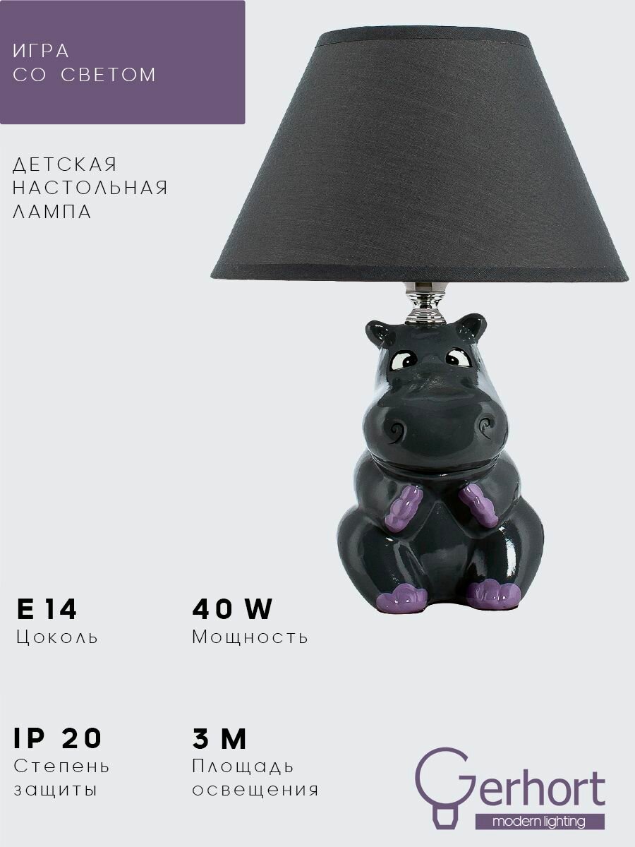 Детская настольная лампа D1-67 Grey Gerhort
