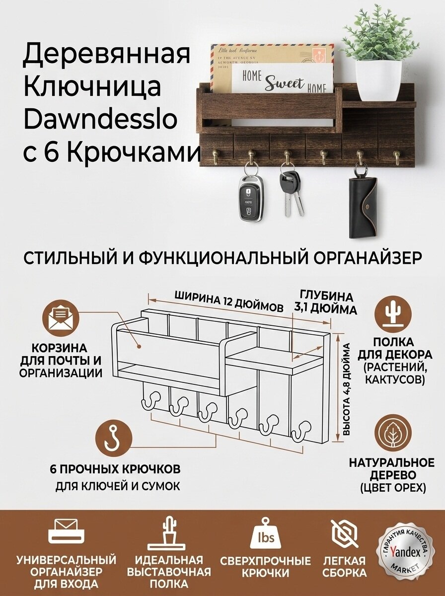 Ключница настенная деревянная с полкой и 6 крючками, органайзер для прихожей из натурального дерева, орех